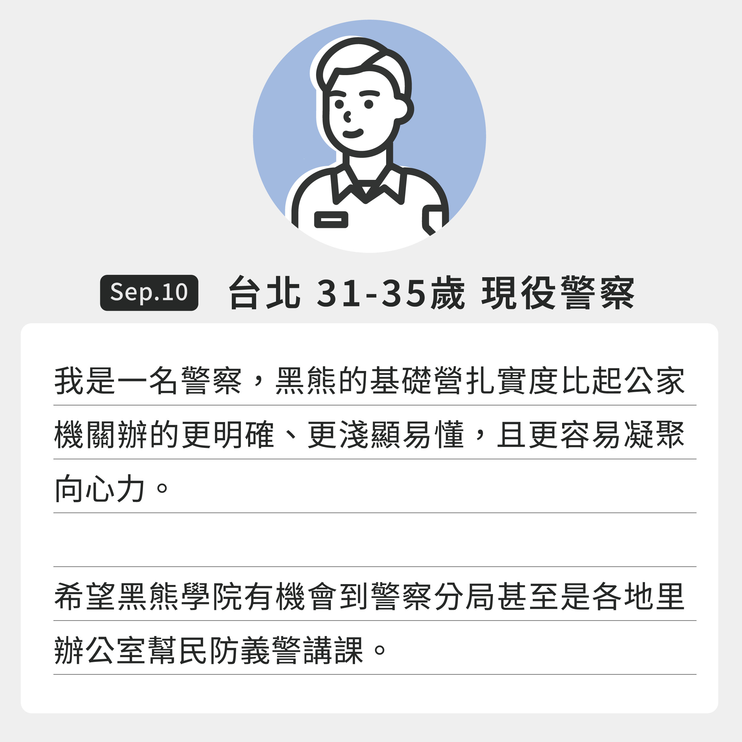 為何成立黑熊學院 黑熊學院 